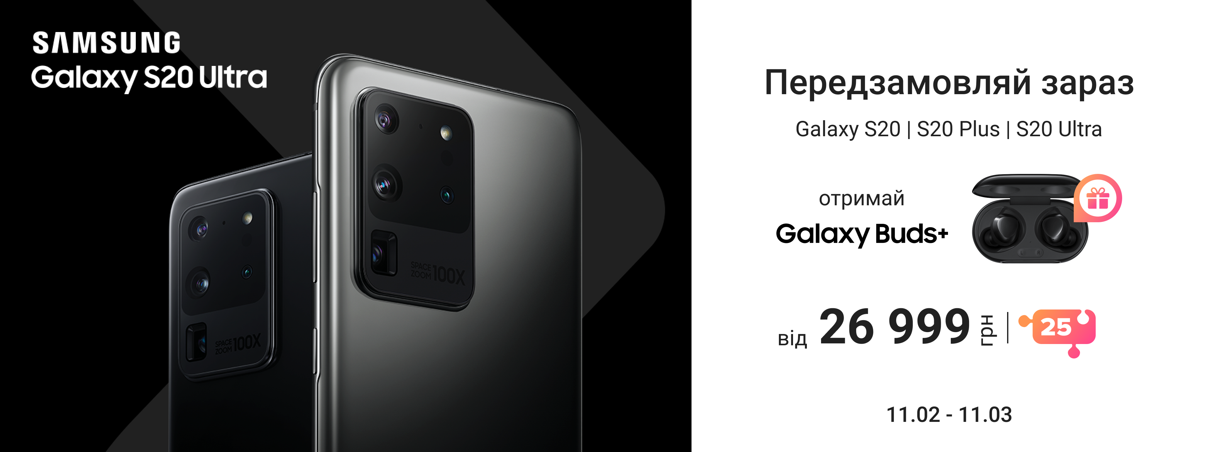 Неймовірні Флагмани Samsung Galaxy S20 / S20+ / S20 Ultra